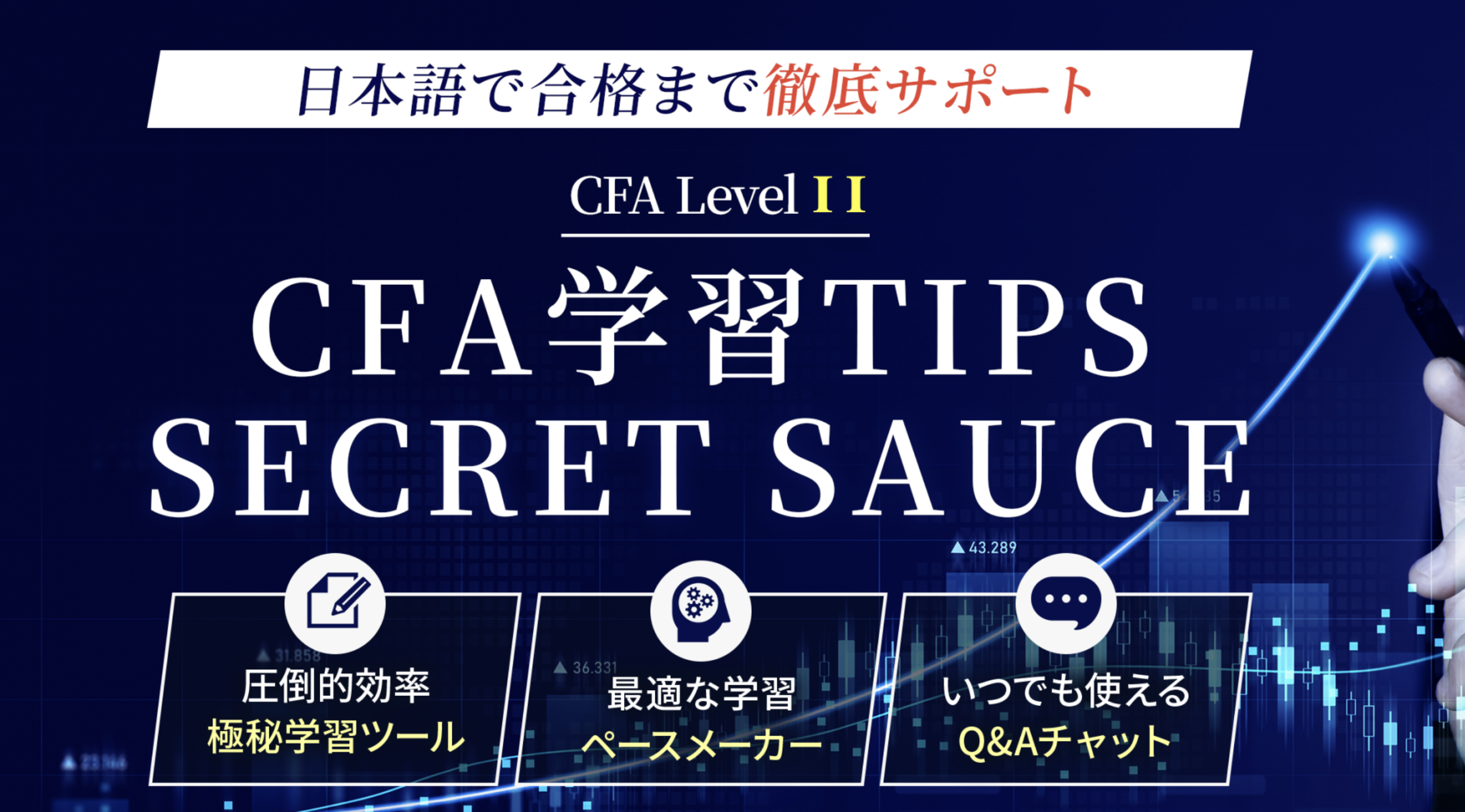 CFA学習/勉強法 (米国証券アナリスト)｜日本語で学べる日本唯一のCFA学習サイト／合格ノウハウ/勉強法が詰まっています！